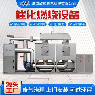 RCO催化燃烧一体机蓄热式燃烧炉废气处理活性炭吸附催化燃烧设备