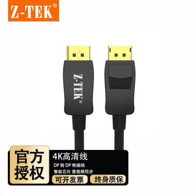 ZTEK力特ZY360* DP线1.2版4K高清转接线互转电脑显卡显示器连接线
