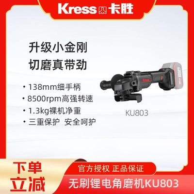 卡胜无刷锂电角磨机KU803电动切割打磨手砂轮充电式手磨机磨光机