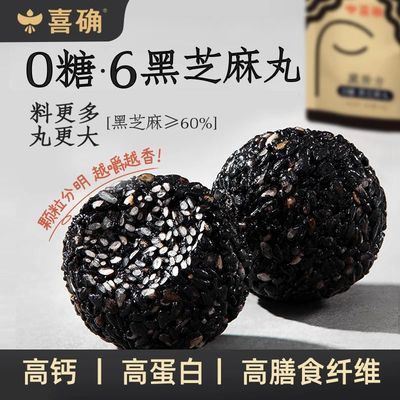 喜确0糖六黑芝麻丸64g无添加