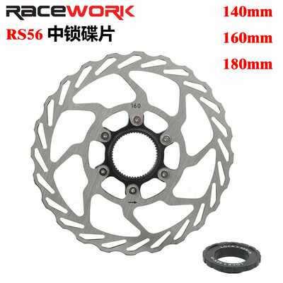 RACEWORK山地车中锁碟片 公路自行车碟刹盘中锁刹车盘片140/160mm