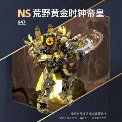 柚米积木荒野黄金时钟帝皇机甲高达机甲积木Skibidi toilet益智