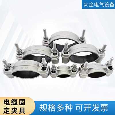 固定金具现货 JGH型高压电缆抱箍芯绕性铝电缆夹具铝固定夹具