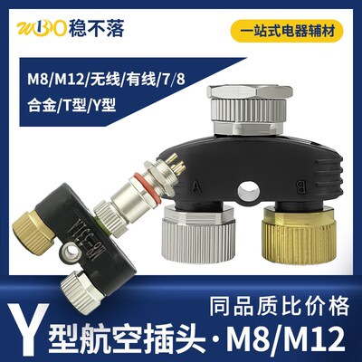 M12Y型连接器三通转接头34芯一分二插头公转母航空插头防水传感器