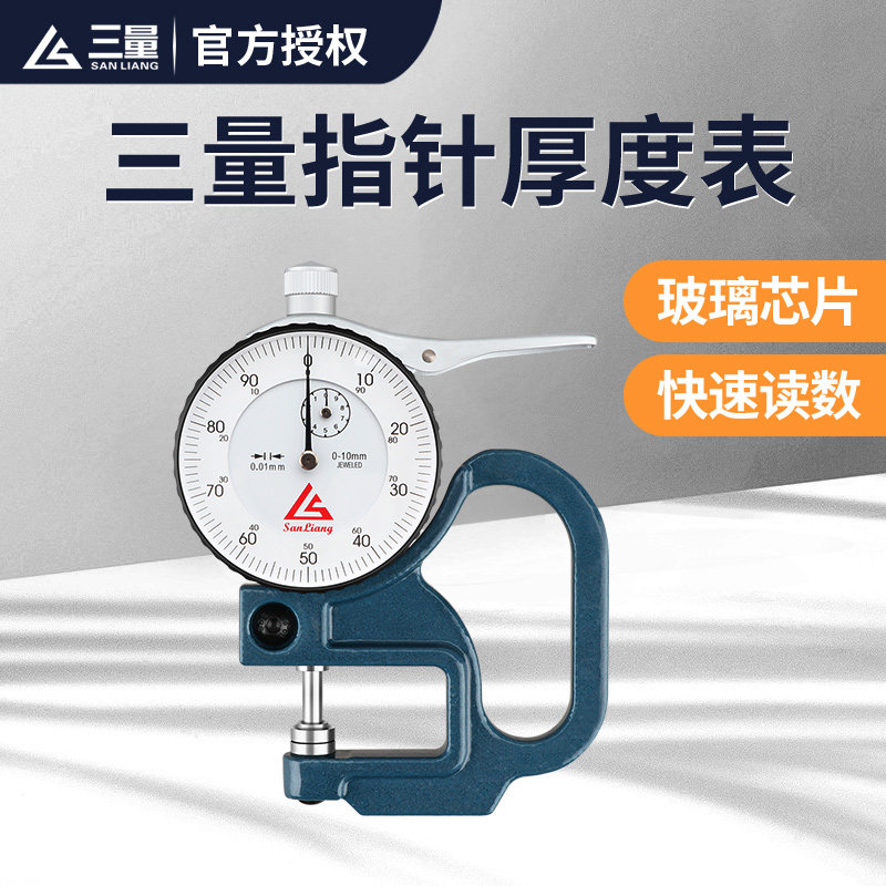 三量厚度计皮革布料板材数显测厚仪测厚规薄膜厚度测量仪工具规尺