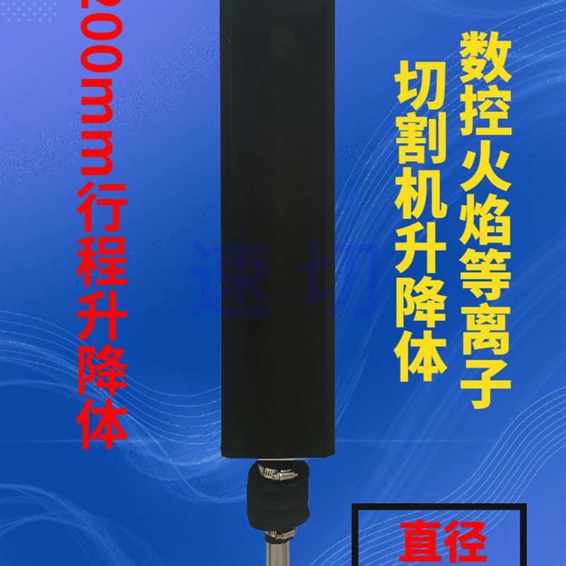 数控切割机升降体火焰等离子切割机升降体,200mm行程重型升降体
