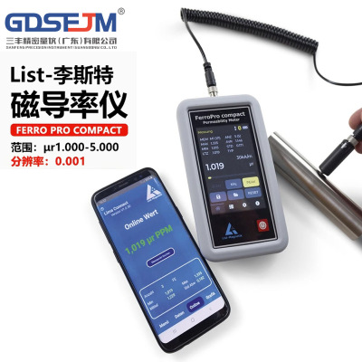 德国List-Magnetik李斯特磁导率仪FerroPro compact磁导率测量仪