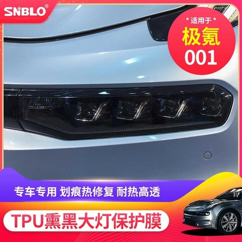 极氪001光控变色熏黑大灯膜日行灯前车灯后尾灯保护贴膜黑化改装