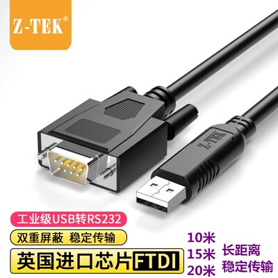 ztek力特usb转rs232串口线DB9针公头com口工业级ftdi芯片10米15米