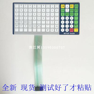 托利多 bcom-8 条码秤电子秤按键 键盘膜  按钮板 薄膜开关