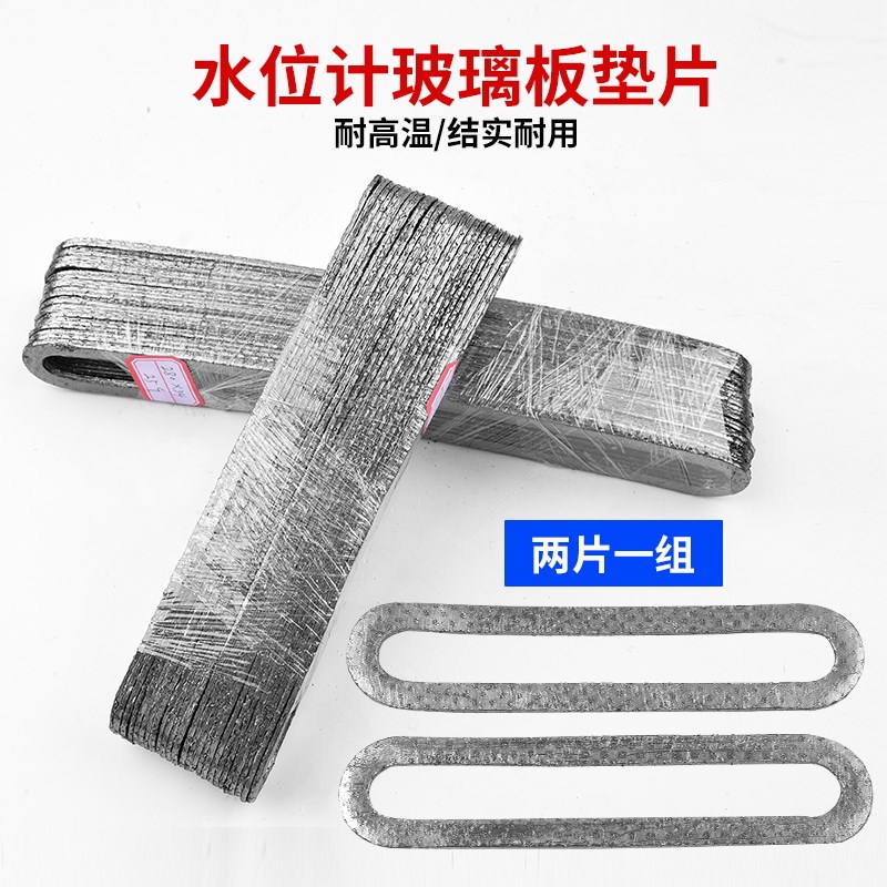 液位计视镜平板密封垫片水位计垫片锅炉配件石墨垫片218*34*17