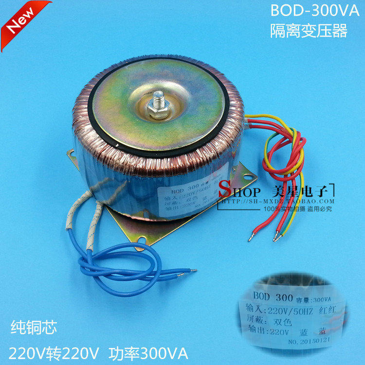 BOD-300VA 300W 环形变压器 220V转220V 1.36A 环牛 隔离变压器