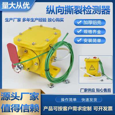 RL80C输送带防撕裂检测器YHF-SL输送机撕裂保护开关手柄式