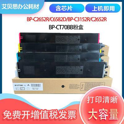 适用夏普BP-C2652R粉盒BP-CT70BB碳粉C3152R C3182R C3682R墨盒