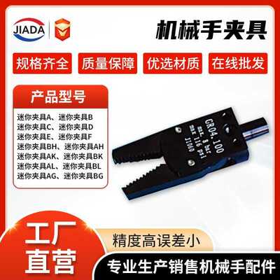 机械手配件迷你夹子ABCDEF-H-K系列天行气动水口夹带开关气缸夹具