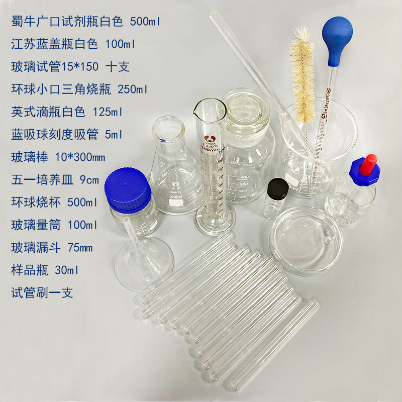 实验套装 锥形烧瓶+胶头吸管+烧杯+量筒试管 化学玻璃器材一套