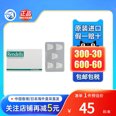 妻之友Rendells外用避孕药