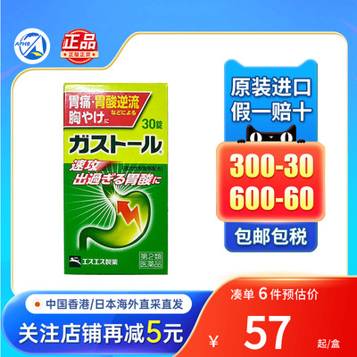 ss制药胃药胃酸过多胃痛胀