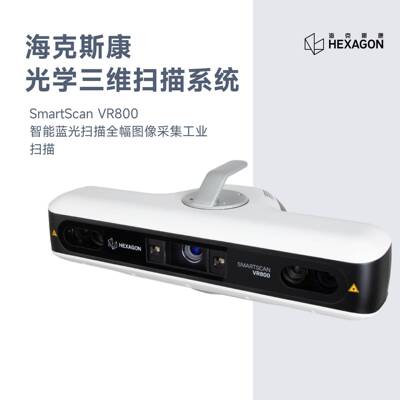 扫描仪SmartScan800智能蓝光扫描全幅图像采集工业扫描
