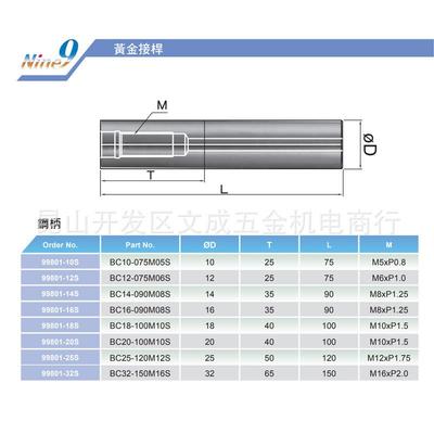 Nine9黄金接杆 钨钢柄BC10~25-100/120/150/200M05~12W