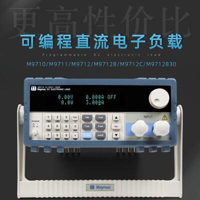 Maynuo美尔诺M9710/M9711/M9712可编程直流电子负载150W/300W