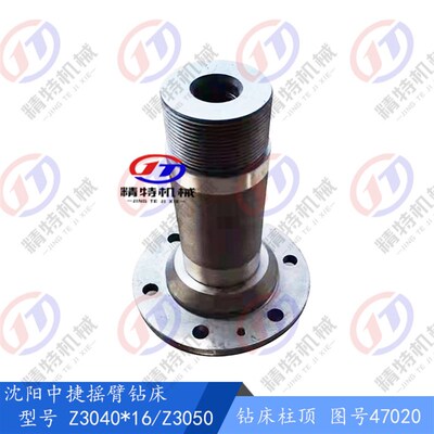沈阳中捷钻床Z3050/Z3040 钻床柱顶 47020 法兰盘 立柱/孔80 L340