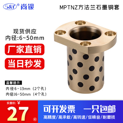 两面切边法兰无油衬套MPTNZ30-35-40-50石墨铜套耐磨自润滑轴承套