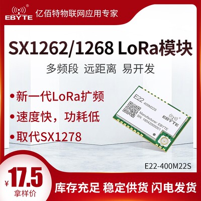 SX1262 SX1268+PA新一代LoRa模块433MHz470M无线通信SX1278升级