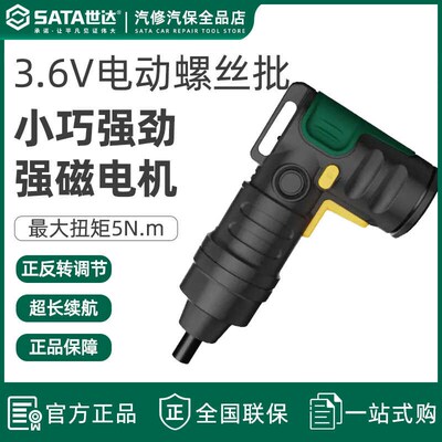 世达电动3.6V螺丝刀小型直柄电起子充电式手电钻螺丝批锂电D05738