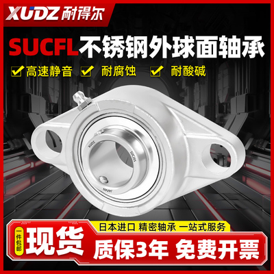 进口菱形不锈钢外球面带座轴承SUCFL210 211 212 213 214 215 216
