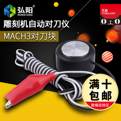雕刻机对刀块微宏MACH3自动对刀仪雕刻机通用型对刀器雕刻机配件