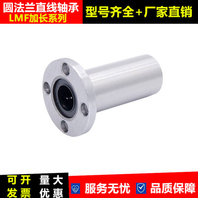 加长圆法兰直线轴承LMF6 8 10 12 13 16 20 25 30 35 40 50 60LUU