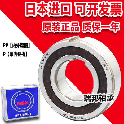 进口单向NSK轴承CSK6200 6201 6202 6203 6204 6205 6206 6207 PP