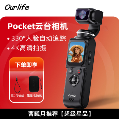 【曹曦月推荐】Ourlife云台手持相机口袋Pocket高清4K手持vlo运动