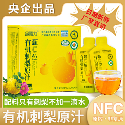 有机刺梨原汁贵州刺梨特产