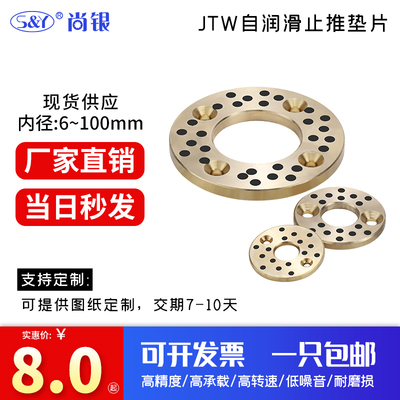 止推垫片垫圈耐磨自润滑JTW10/12/13/14/15/16/18/20/25/30/35/40