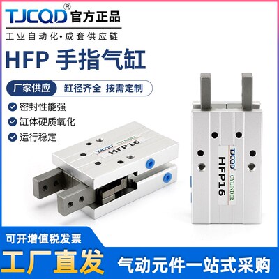 TJCQD天进气动亚德客型手指气缸HFP10/16/HFP20/HFP25/HFP32-HFTP
