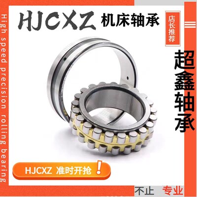 超鑫机床主轴轴承NN3005 NN3006 NN3007 NN3008 K/P4 5 W33