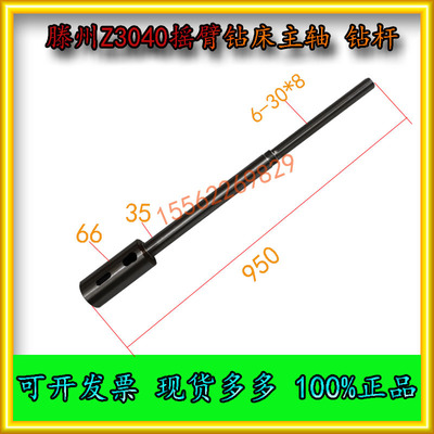 滕州ZQ3040Z3045摇臂钻床主轴钻杆L950滕州摇臂钻床加长主轴钻杆