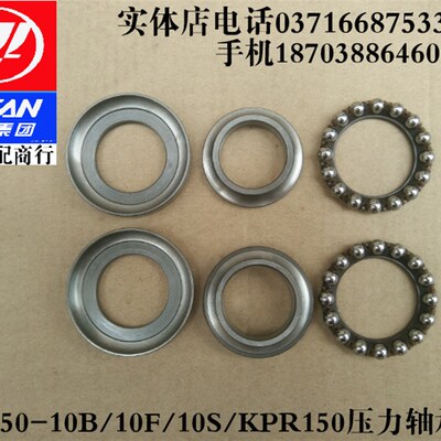力帆摩托车配件LF150-10B/10F/10S/KPR150/KPR/KPT200压力轴承