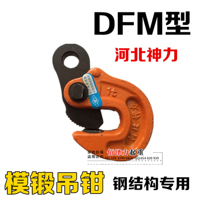 模锻钢板钳DFM锻造吊钳模锻翻转钳钳夹钳吊钳1-10吨河北神力