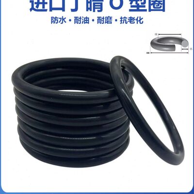 O型圈密封圈丁晴橡胶P 225 230 235 240 245 250 255 260 265 270