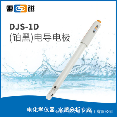 上海雷磁DJS-1D型电导电极(铂黑DZS-708DDSJ-308A/308F/318