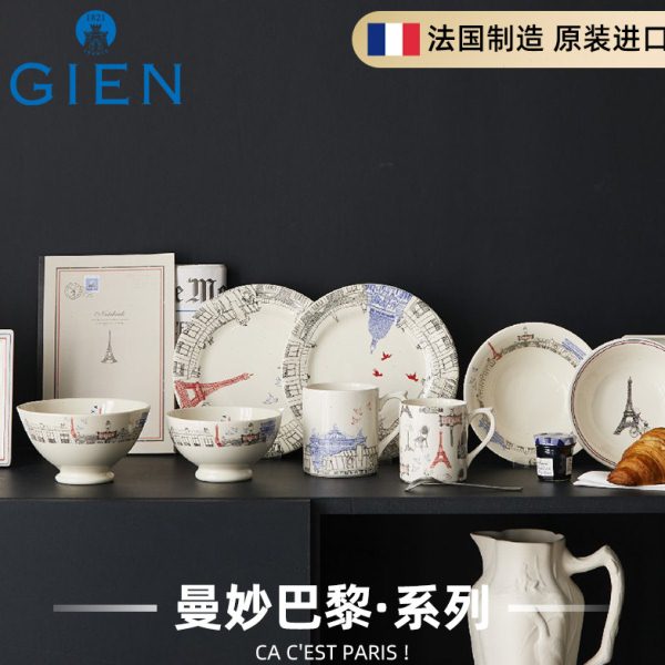法国进口GIEN曼妙巴黎系列餐具陶瓷餐盘餐碗茶杯茶具法国产