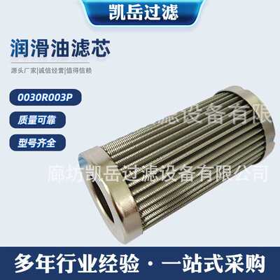 液压油滤芯 0030R003P 0030R025WHC 0030R020BN3HC贺博隆厂家直销