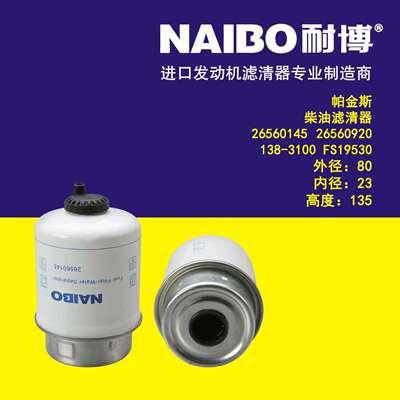 26560145柴滤 26560920 FS19530 P551429