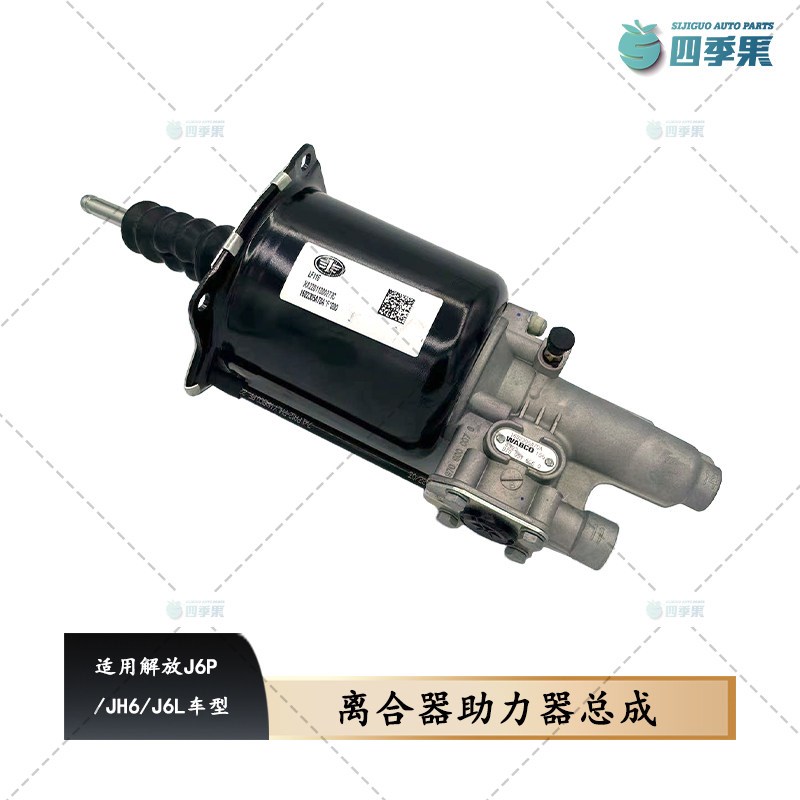 适用于解放J6P离合器助力器总成JH6离合器分泵J6L助力泵配件