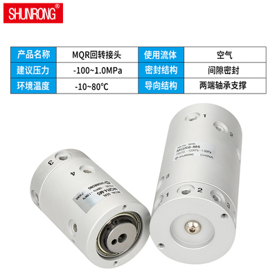 6MC型气动旋转接头多路回转速S0度 MQR2-M5-4/8/12-M5高3旋转接头
