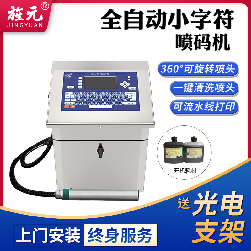 K800小字符喷码机全自动流水线打生产日期打码机粽子饮料冷饮包装