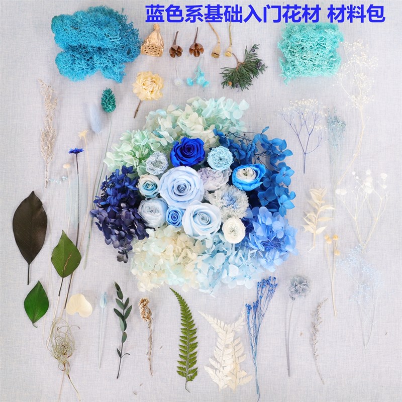 永生花材料包diy新手基础入门玫瑰绣球配材包花艺沙龙活动材料包